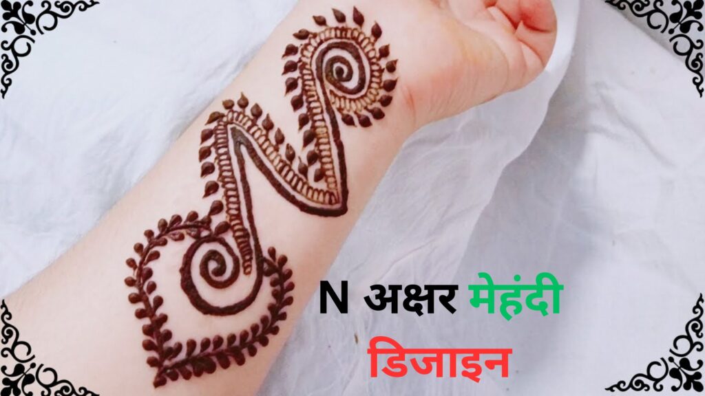 N अक्षर की मेहंदी डिजाइन – सुंदर N Name Mehndi Designs